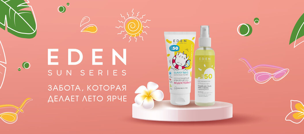 EDEN Cosmetics | Российский бренд косметики для лица, тела и волос